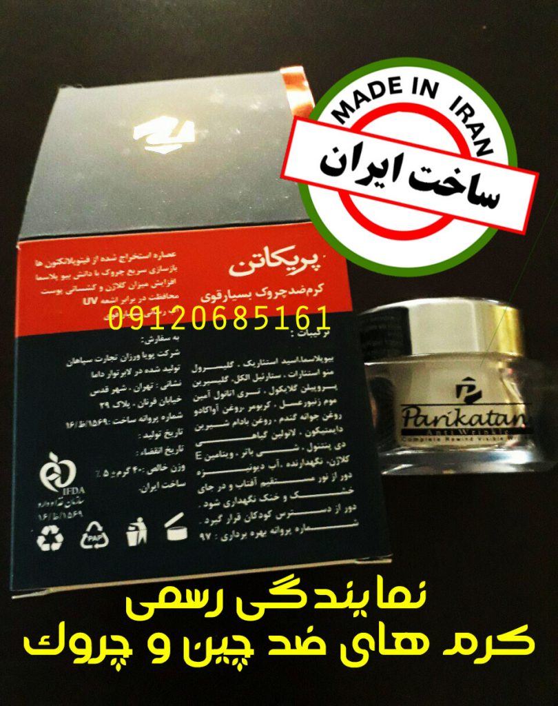 کرم پریکاتن prikaten ,بهترین کرم ضد چروک2017+روشهای از بین بردن چین و ...